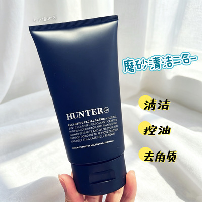 HunterLab磨砂清洁二合一去角质