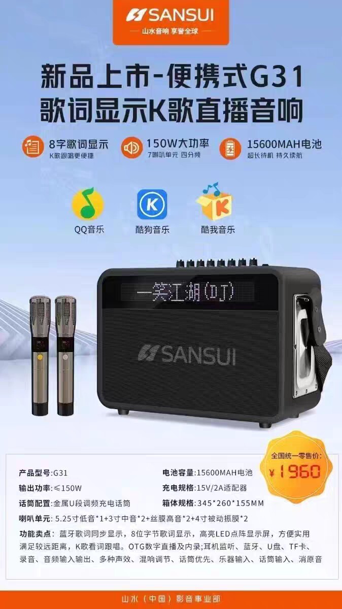 山水G31音响便携式户外移动广场舞蓝牙音箱直播声卡手提大功率