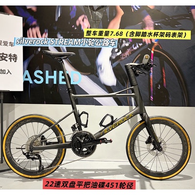 SILVEROCKSTREAM小轮公路车