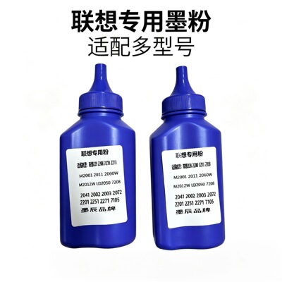 墨辰适用联想M2001W打印机墨粉