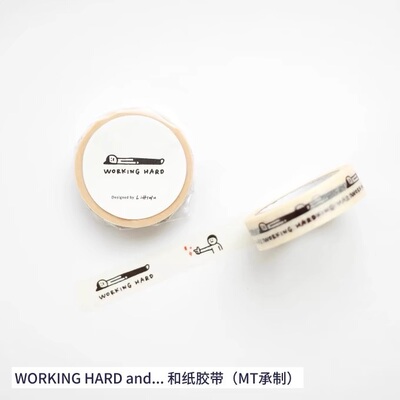 现货胶胶带子分装店Littlelu_lu × MT承制 working hard和纸胶带