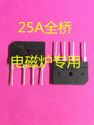 电磁炉专用全桥/D25SBA80/25A/电磁炉配件