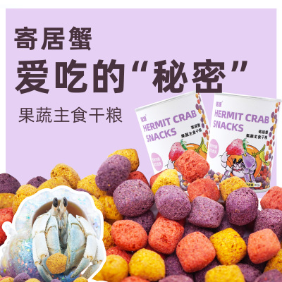 陌派寄居蟹罐装零食～专用食物爬宠虾蟹食物冻干椰片实惠椰片