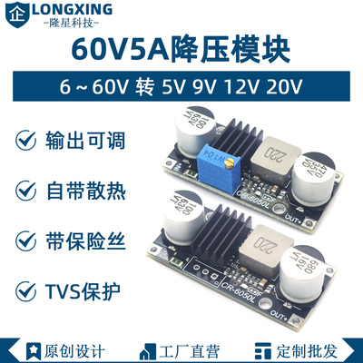 DC-DC60V5A降压模块输出可调转5V9V12V20V大电流转换器工业级寿命