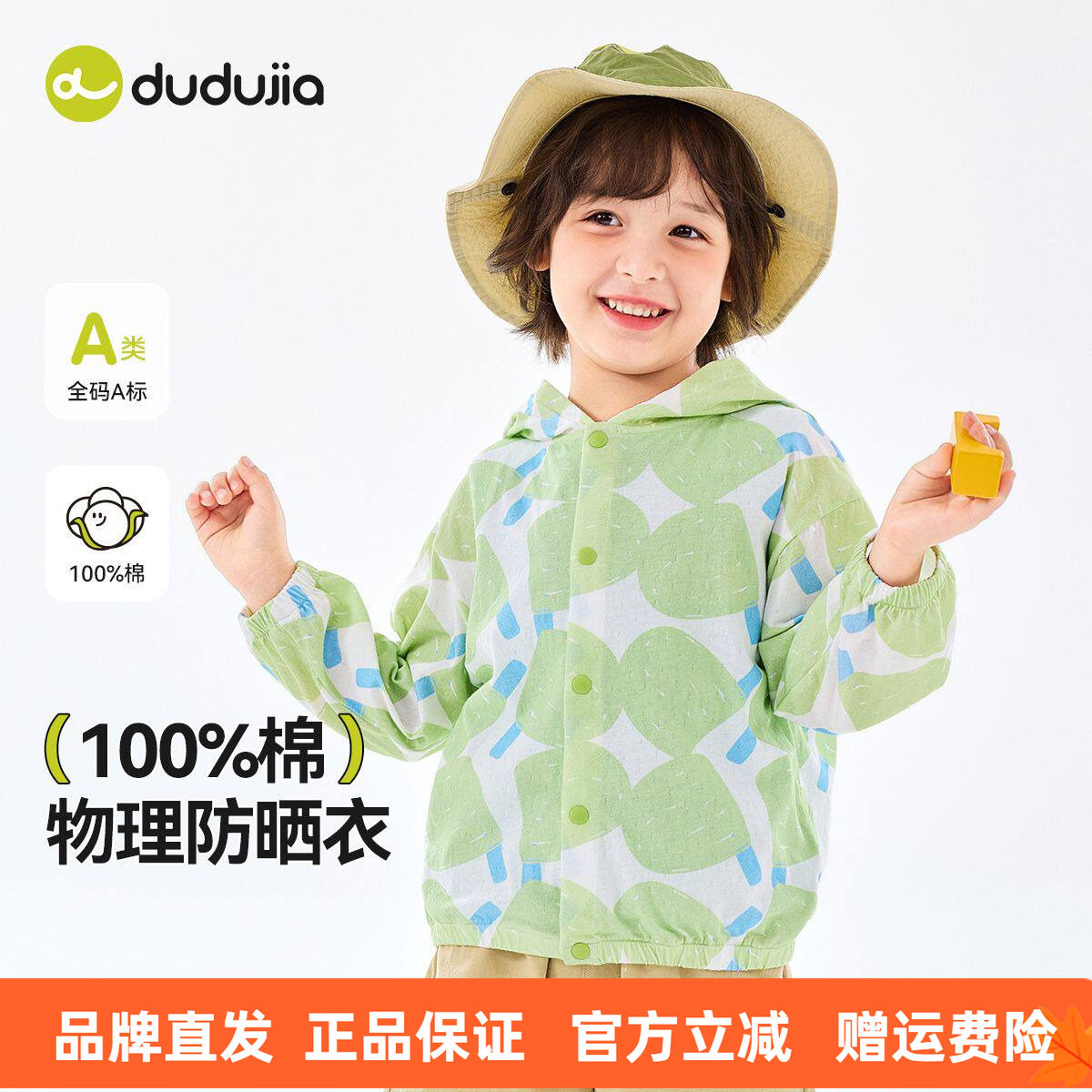 【100%棉】嘟嘟家儿童外套纯棉男童女童夏季物理防晒衣宝宝衣服类