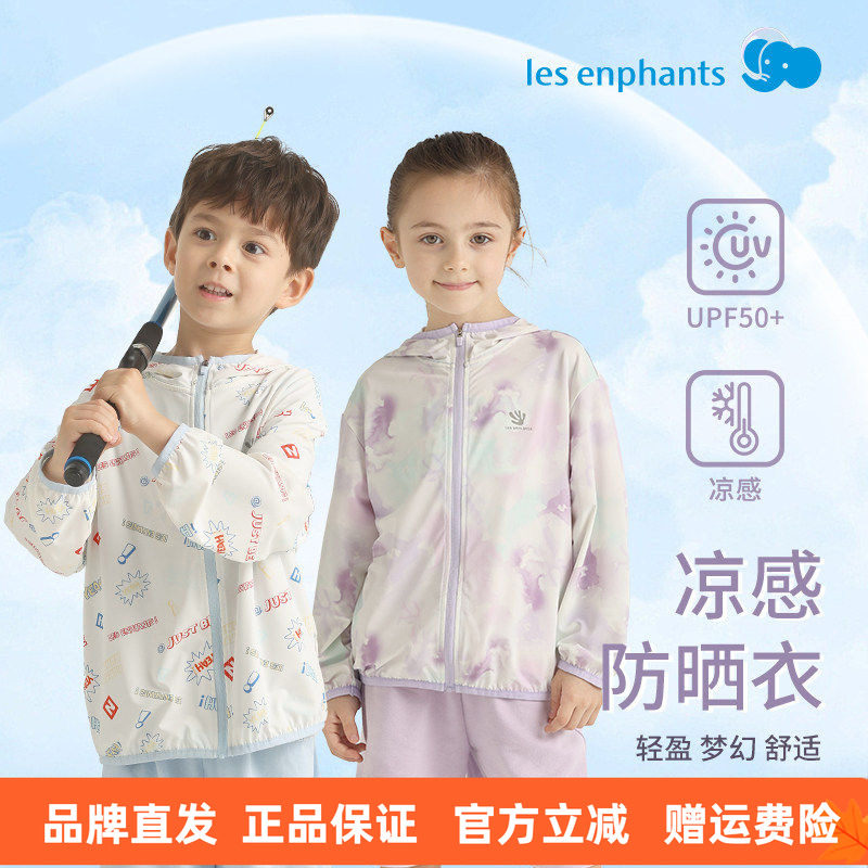丽婴房儿童防晒衣男童女童夏季凉感外套连帽2026新品