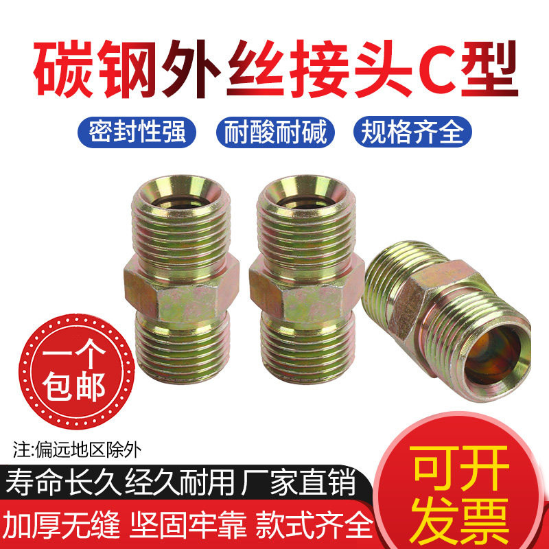 高压液压油管英制外丝直通镀彩锌过渡接头双C凹型 喇叭口直外螺纹