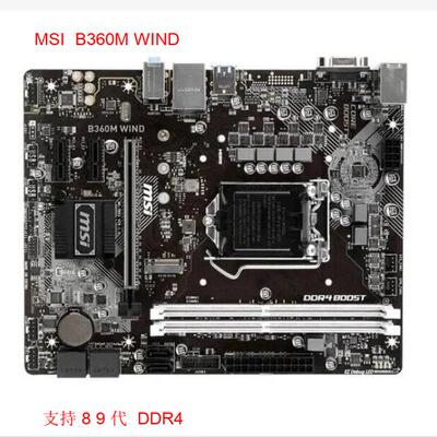 8-9代处理器B365系列B360微星M.2