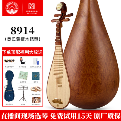 星海琵琶乐器8914 琵琶 奥氏黄檀木材质专业演奏级酸枝木琵琶