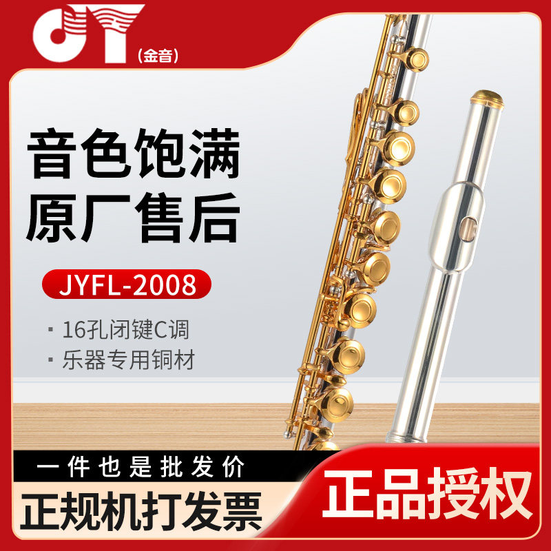 首页 - 金音乐器旗舰店