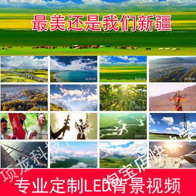 最--美还是我们新疆背景视频230526LED大屏幕高清背景视频素材
