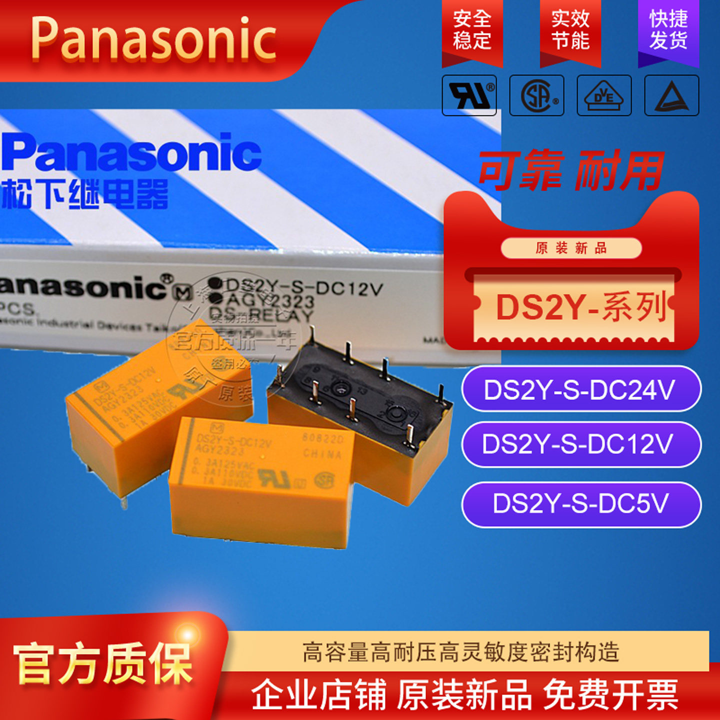 全新原装panasonic电磁信号继电器DS2Y-S-DC24V 12V 5V AGY2323