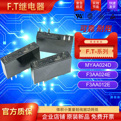 功率继电器F3AA024EMYAA024D
