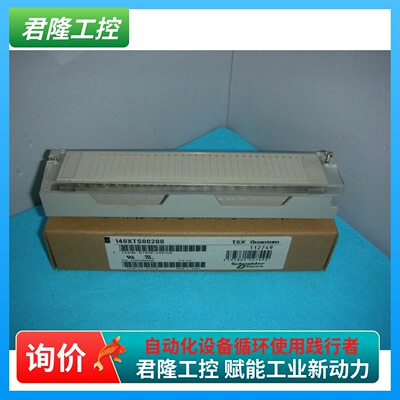 Schneider140XTS00200询价