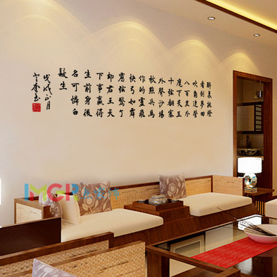 书法毛笔字古典风墙壁装饰
