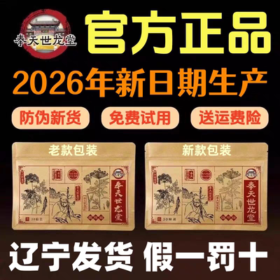 奉天世龙堂循环贴官方正品店