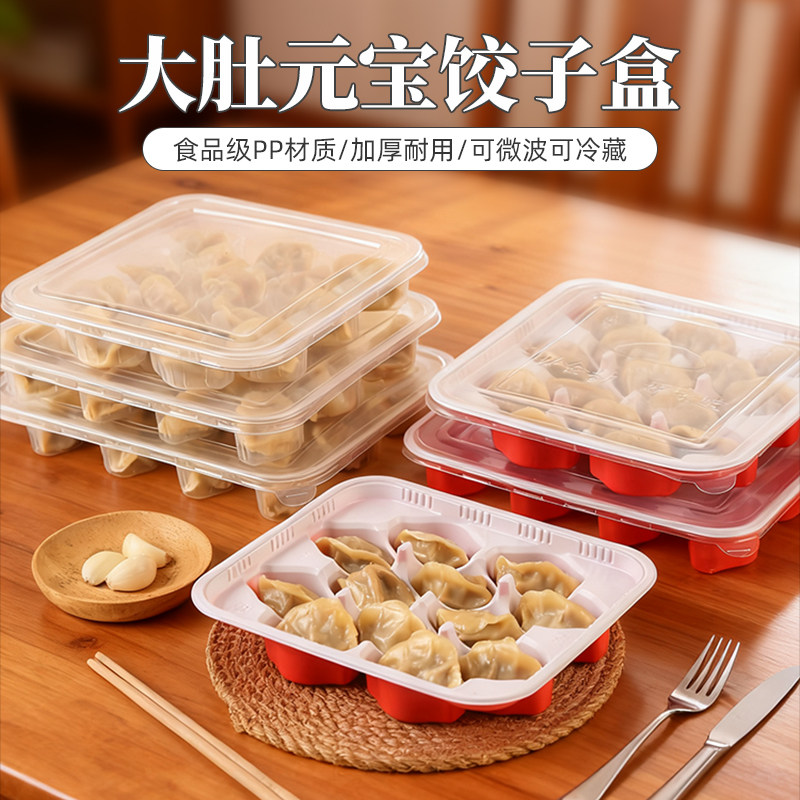 一次性饺子盒大肚元宝水饺打包盒食品级专用生熟馄饨外卖加厚带盖