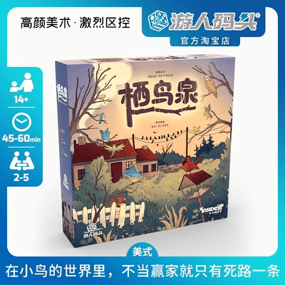 游人码头栖鸟泉高颜值区控桌游