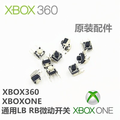 XBOX360有线/无线手柄 原装LB按键RB按键 XBOXONES xsx按钮开关
