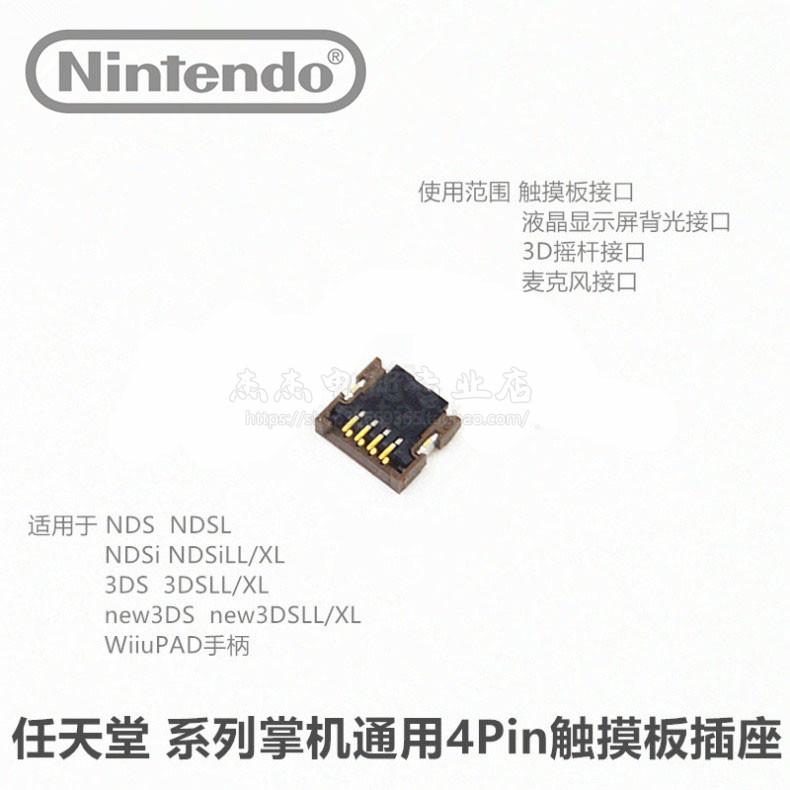 任天堂掌机NDS 3DS new3DS 3DSLL WiiuPAD触摸屏排线插座摇杆插槽_虎窝淘