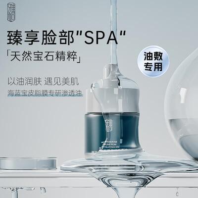 海蓝宝皮脂膜专研渗透油
