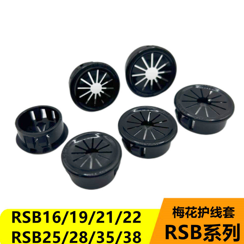 尼龙花瓣式扣式护线圈RSB-16/19/21/22/25/28/35/38梅花型_虎窝淘