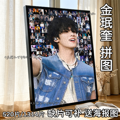 MINGYU金珉奎木质拼图SEVENTEEN1314片相框成人解压定制生日礼物
