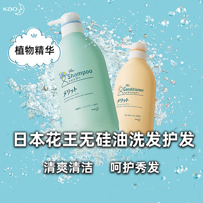 日本原装kao花王merit无硅油洗发水护发素植物精华清爽清洁480ml