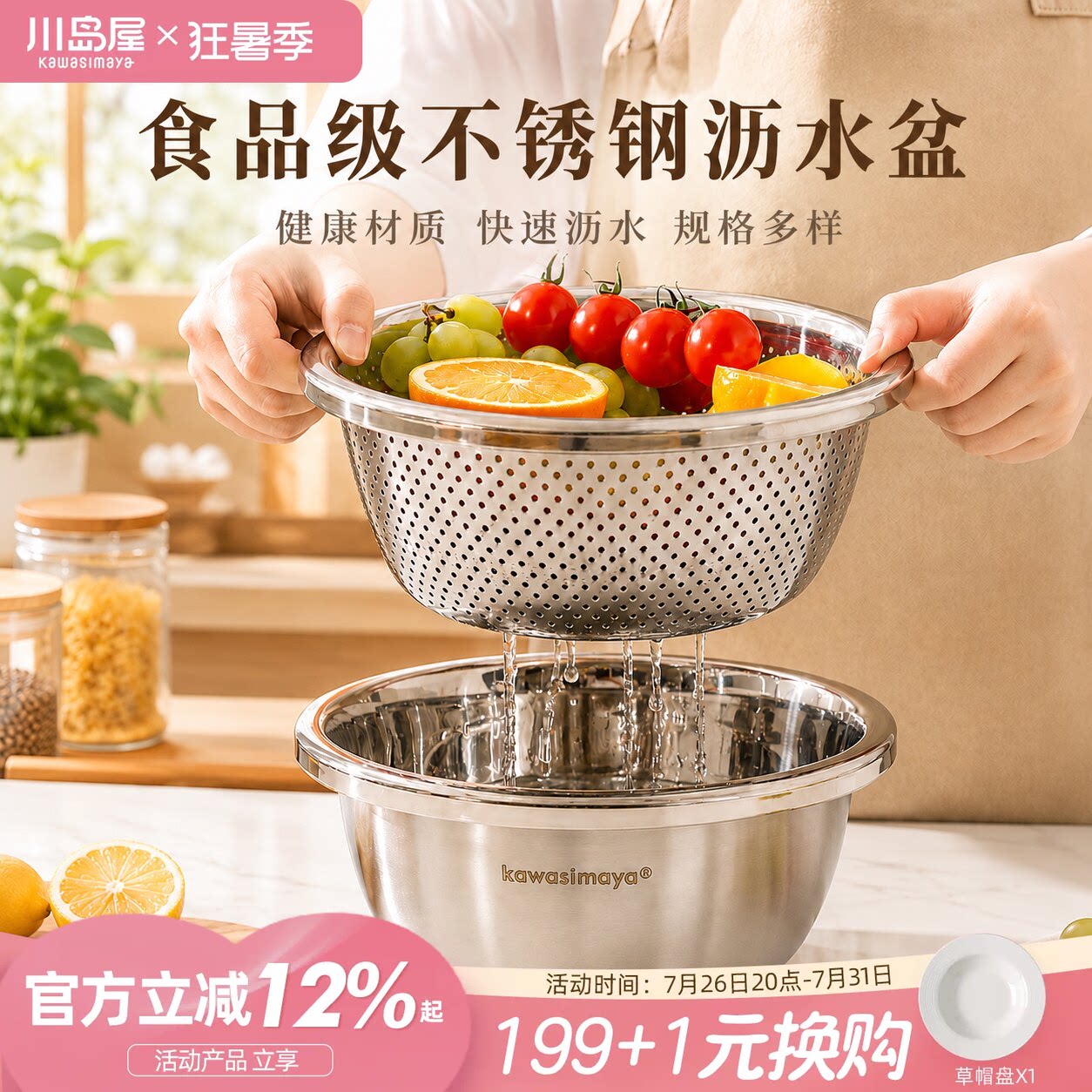 川岛屋洗菜盆沥水篮新款水果篮不锈钢盆洗水果淘米神器滤水篮