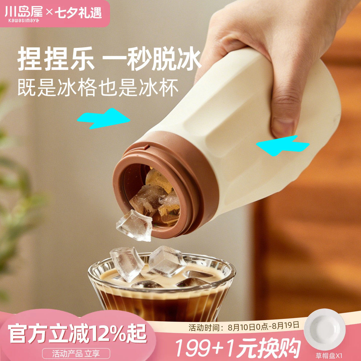 川岛屋二合一冰块模具硅胶冰格水杯家用食品级冰格水壶制冰块神器
