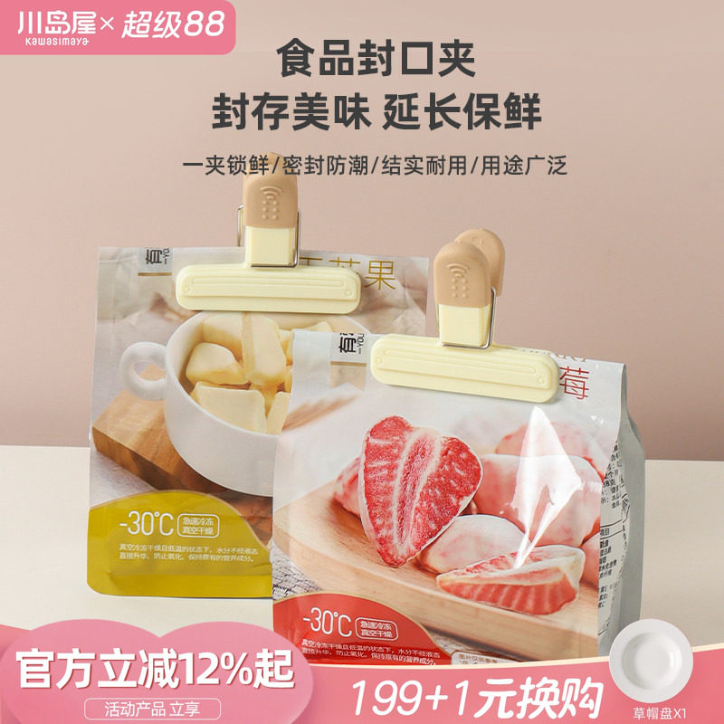 川岛屋封口夹食品密封夹厨房防潮保鲜塑料袋薯片奶粉茶叶零食夹子
