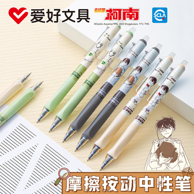 爱好GP22264名侦探柯南联名矫姿可擦笔按动式ST尖可擦笔芯摩易擦