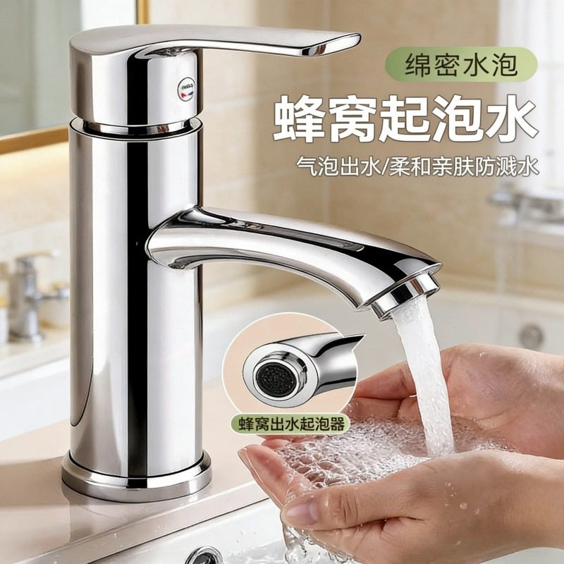 洗脸盆水龙头冷热双用卫生间台盆家用浴室柜洗手台面盆防溅水龙头