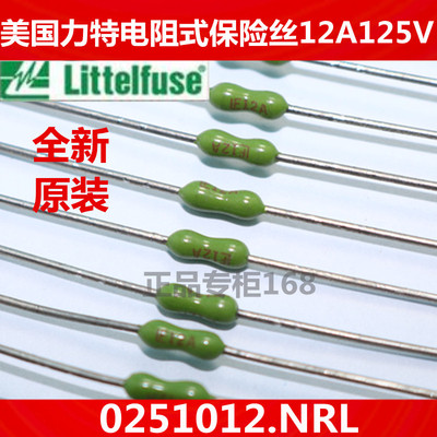 美国力特电阻式保险丝LF 12A125V 绿色 0251012.NR  正品