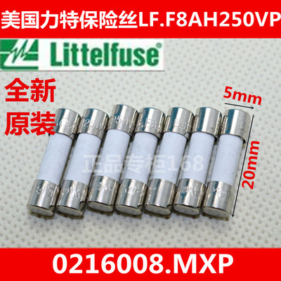 5X20力特陶瓷保险丝管LF.F8AH250VP快熔断0216008.MXP正品8A250V