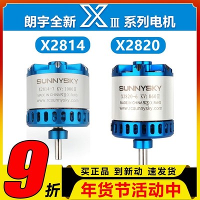 朗宇三代无刷电机马达X2814 X2820遥控航模固定翼无人机郎宇马达