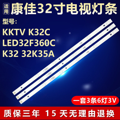 适用康佳32寸KKTV K32C LED32F360C K32 32K35A液晶电视背光灯条