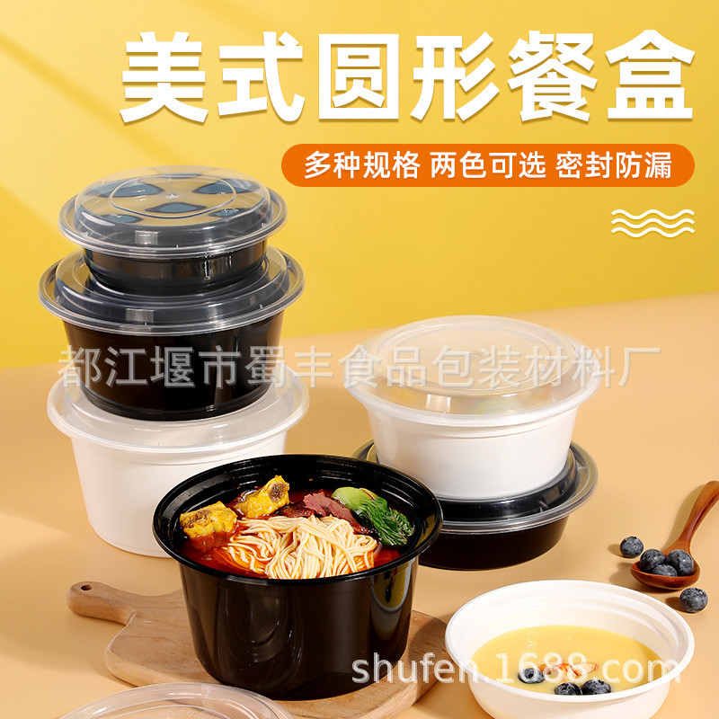 一次性餐盒环保圆形塑料外卖打包盒加厚透明快餐便当盒汤碗带盖