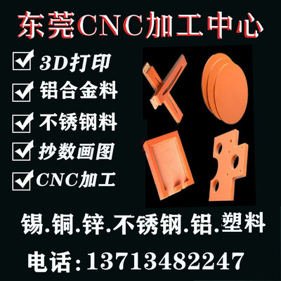 定制汽车零件45钢数控车床电木pom电脑锣CNC加工树脂件3D打印服务
