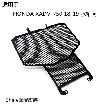 适用于HONDAXADV750X-ADV75018-19摩托车改装件散热器水箱网