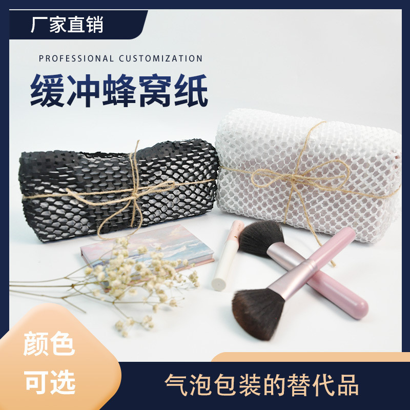 源头批发黑色缓冲防震运输纸卷蜂窝快递包装打包防摔牛皮纸蜂巢纸