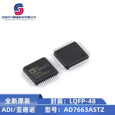 全新原装 AD7663ASTZ LQFP-48 16位模数转换器采样率250ksps 芯片