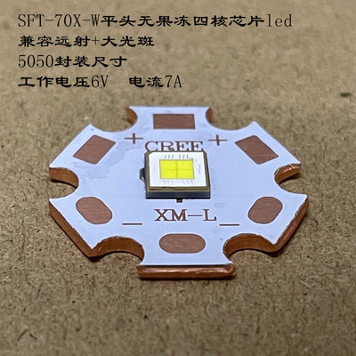 朗明纳斯SFT-70X-W5050封装大功率42WLED灯珠SFT70强光手电筒6V7A