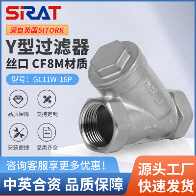 304不锈钢Y型过滤器6分GL11W内螺纹过滤阀门316自来水2寸丝扣阀