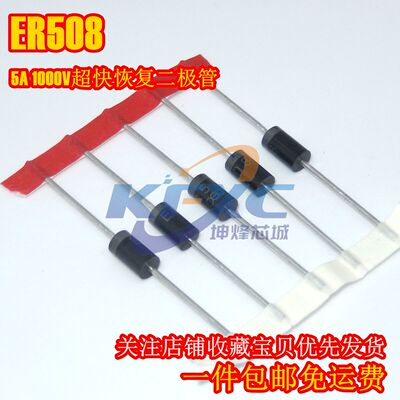 ER308 ER508 DO-201AD 快速恢复二极管 3A/5A 800V 正品大芯片