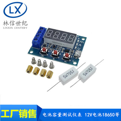 ZB2L3电池容量测试仪外接负载放电型 1.2-12V电池18650等容量测试
