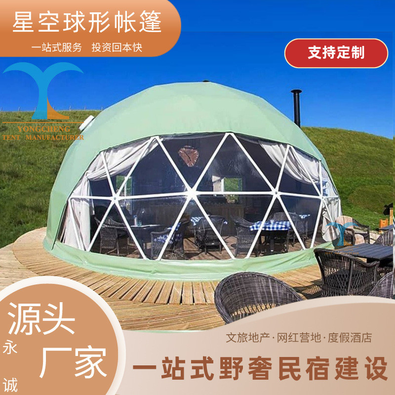 营地露台可移动酒店帐篷户外旅游度假景区球形民宿圆顶星空帐篷