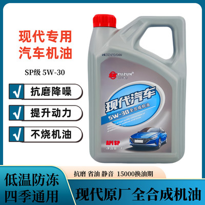 北京现代专用机油sp级5w-30伊兰特途胜名图索纳塔ix35悦纳朗动4L