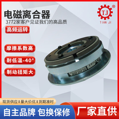 台湾制造技术摩擦式电磁离合器TJ-C2-10内轴承式电磁离合器法兰型