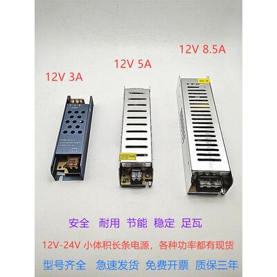 led超薄长条开关电源12v100W卡布软膜广告灯箱24v变压器200W300W